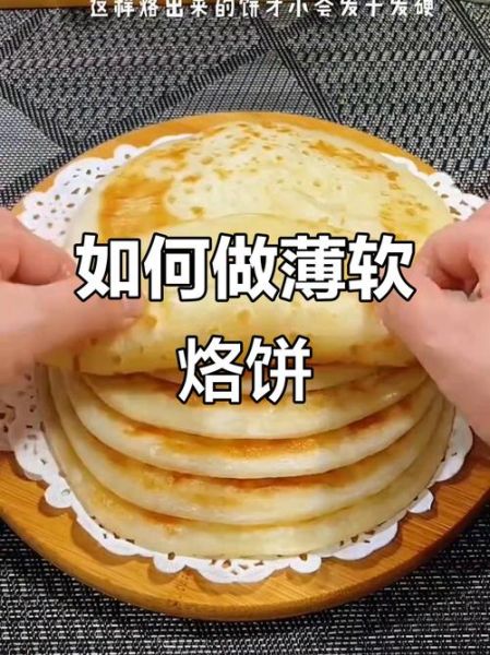 烙饼怎么做才软_烙饼为什么硬-第2张图片-山城妙识 烙饼怎么做才软_烙饼为什么硬-第2张图片-山城妙识