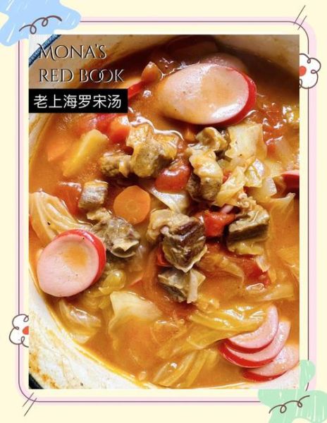 上海罗宋汤怎么做_正宗罗宋汤做法步骤-第2张图片-山城妙识 上海罗宋汤怎么做_正宗罗宋汤做法步骤-第2张图片-山城妙识