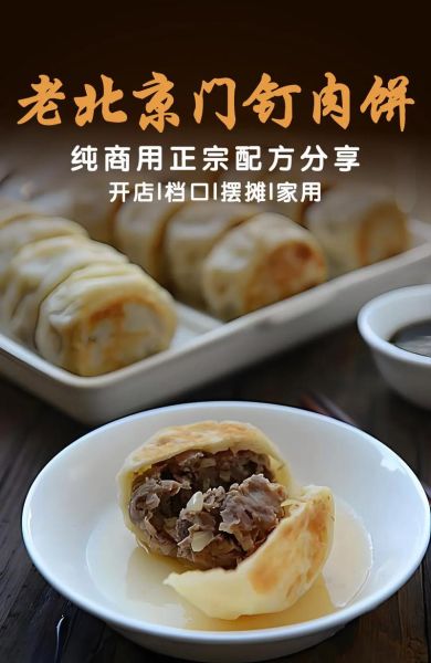 门钉肉饼怎么做_正宗老北京门钉肉饼做法-第1张图片-山城妙识 门钉肉饼怎么做_正宗老北京门钉肉饼做法-第1张图片-山城妙识