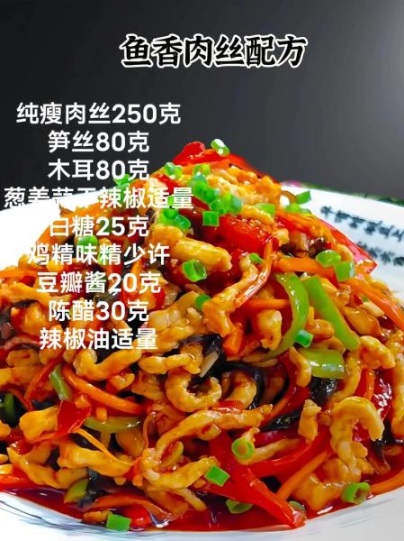 鱼香肉丝家常做法_怎么做简单方便-第1张图片-山城妙识 鱼香肉丝家常做法_怎么做简单方便-第1张图片-山城妙识