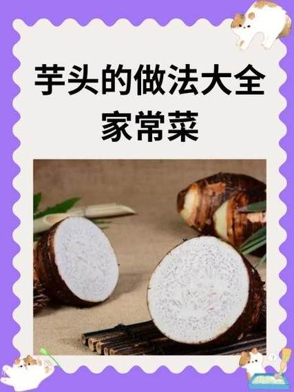 红烧芋头怎么做_家常做法步骤-第2张图片-山城妙识