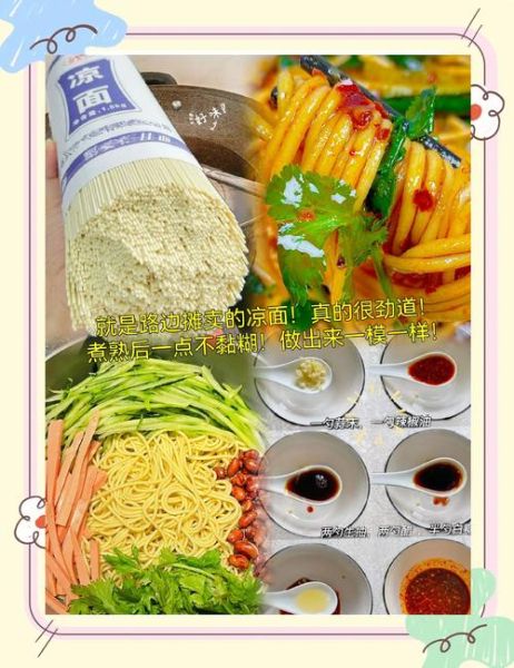 凉拌面怎么做好吃_凉拌面酱汁怎么调-第1张图片-山城妙识 凉拌面怎么做好吃_凉拌面酱汁怎么调-第1张图片-山城妙识