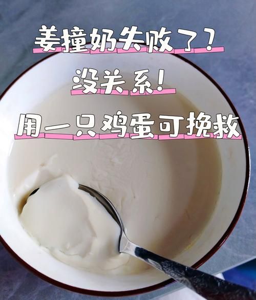 姜撞奶怎么做_姜撞奶失败原因-第1张图片-山城妙识 姜撞奶怎么做_姜撞奶失败原因-第1张图片-山城妙识