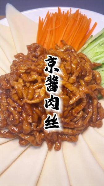 家常京酱肉丝怎么做_京酱肉丝用什么酱-第1张图片-山城妙识 家常京酱肉丝怎么做_京酱肉丝用什么酱-第1张图片-山城妙识