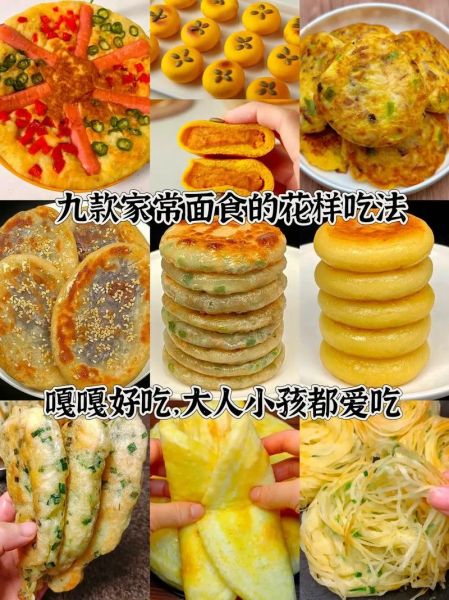 简单面食做法大全_新手也能一次成功-第1张图片-山城妙识 简单面食做法大全_新手也能一次成功-第1张图片-山城妙识