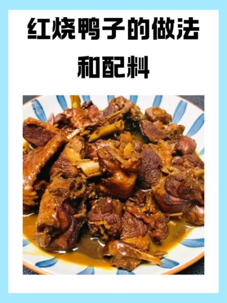 红烧鸭子怎么做好吃_红烧鸭子的家常做法-第2张图片-山城妙识 红烧鸭子怎么做好吃_红烧鸭子的家常做法-第2张图片-山城妙识