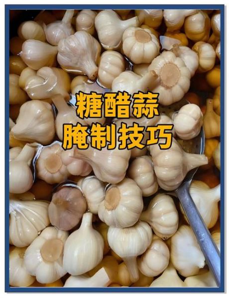 家常糖醋蒜怎么做_糖醋蒜比例是多少-第1张图片-山城妙识 家常糖醋蒜怎么做_糖醋蒜比例是多少-第1张图片-山城妙识