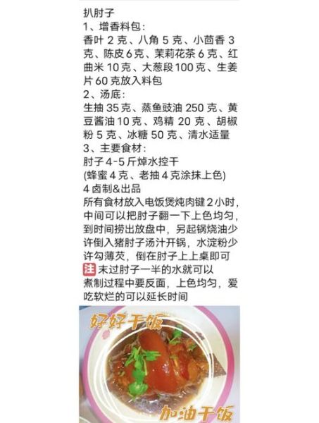 家常扒肘子怎么做_扒肘子软烂不腥的秘诀-第1张图片-山城妙识 家常扒肘子怎么做_扒肘子软烂不腥的秘诀-第1张图片-山城妙识