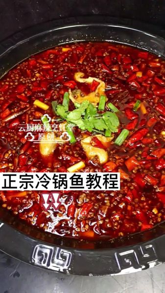 冷锅鱼怎么做才正宗_正宗冷锅鱼底料配方-第2张图片-山城妙识 冷锅鱼怎么做才正宗_正宗冷锅鱼底料配方-第2张图片-山城妙识
