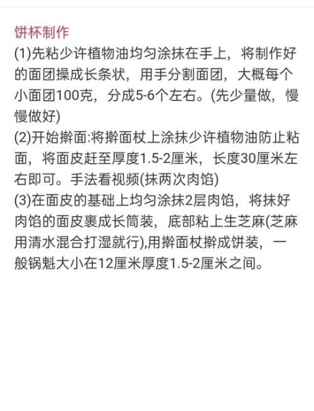 锅盔怎么做才酥脆_正宗锅盔配方比例-第1张图片-山城妙识 锅盔怎么做才酥脆_正宗锅盔配方比例-第1张图片-山城妙识