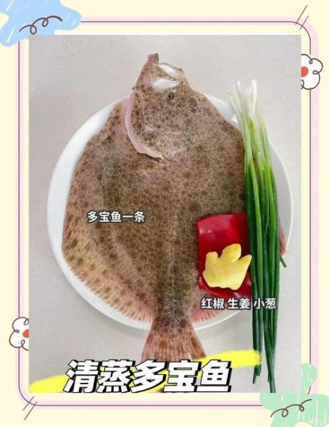 多宝鱼怎么蒸好吃_多宝鱼清蒸几分钟-第3张图片-山城妙识