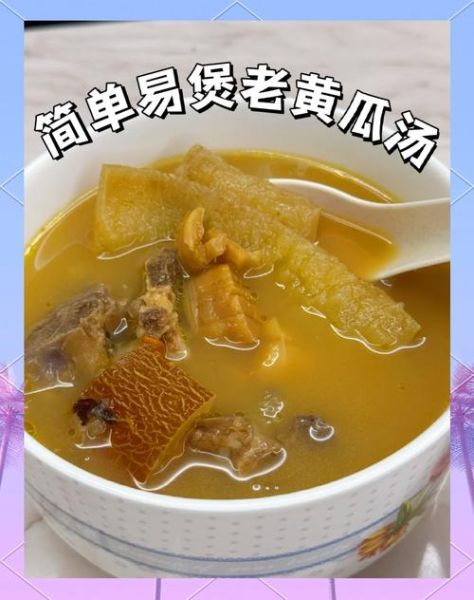 老黄瓜汤的做法_老黄瓜汤怎么做好喝-第1张图片-山城妙识