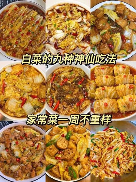 白菜怎么做好吃_家常白菜做法大全-第1张图片-山城妙识 白菜怎么做好吃_家常白菜做法大全-第1张图片-山城妙识