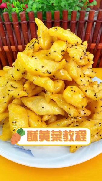 酥黄菜怎么做_酥黄菜做法视频详细步骤-第1张图片-山城妙识