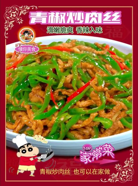 尖椒肉丝怎么炒好吃_尖椒肉丝的做法步骤-第1张图片-山城妙识 尖椒肉丝怎么炒好吃_尖椒肉丝的做法步骤-第1张图片-山城妙识