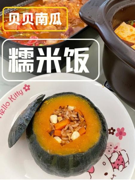 南瓜糯米饭怎么做_南瓜糯米饭家常做法-第3张图片-山城妙识 南瓜糯米饭怎么做_南瓜糯米饭家常做法-第3张图片-山城妙识