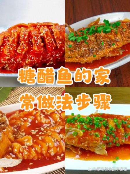 糖醋鱼怎么做_糖醋鱼的做法视频教程-第1张图片-山城妙识 糖醋鱼怎么做_糖醋鱼的做法视频教程-第1张图片-山城妙识