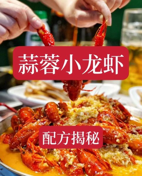蒜蓉小龙虾怎么做_正宗蒜蓉酱配方-第1张图片-山城妙识 蒜蓉小龙虾怎么做_正宗蒜蓉酱配方-第1张图片-山城妙识