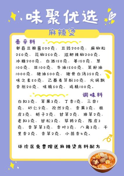 麻辣火锅底料怎么做_正宗配方比例-第2张图片-山城妙识 麻辣火锅底料怎么做_正宗配方比例-第2张图片-山城妙识