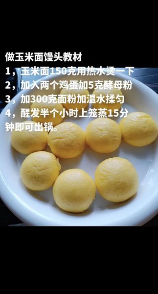 玉米面馒头怎么做_玉米面和白面比例是多少-第1张图片-山城妙识 玉米面馒头怎么做_玉米面和白面比例是多少-第1张图片-山城妙识