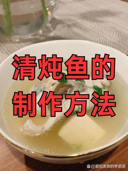清炖鱼的家常做法_清炖鱼怎么做好吃-第2张图片-山城妙识 清炖鱼的家常做法_清炖鱼怎么做好吃-第2张图片-山城妙识