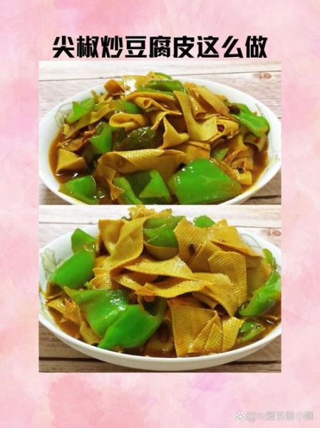 尖椒豆腐皮怎么炒好吃_尖椒豆腐皮的家常做法-第2张图片-山城妙识 尖椒豆腐皮怎么炒好吃_尖椒豆腐皮的家常做法-第2张图片-山城妙识