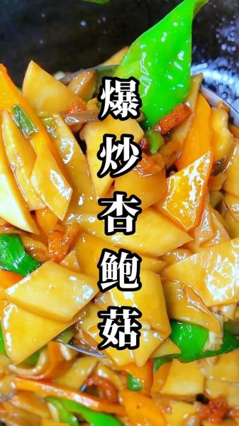 家常炒杏鲍菇怎么做_杏鲍菇炒几分钟才熟-第1张图片-山城妙识 家常炒杏鲍菇怎么做_杏鲍菇炒几分钟才熟-第1张图片-山城妙识
