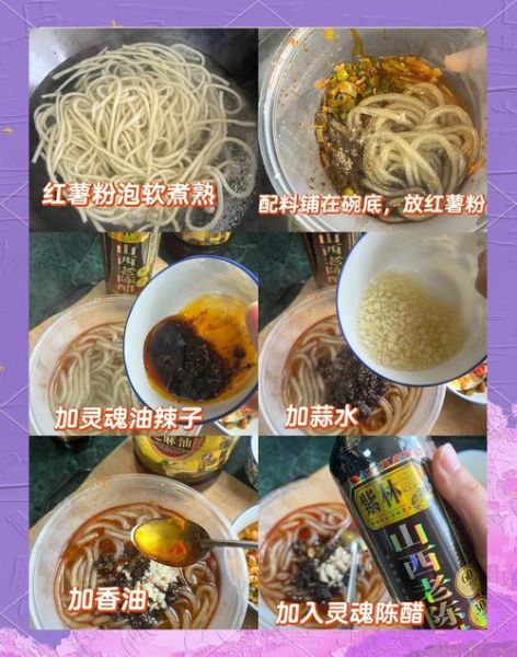 正宗酸辣粉怎么做_酸辣粉汤底配方-第1张图片-山城妙识 正宗酸辣粉怎么做_酸辣粉汤底配方-第1张图片-山城妙识