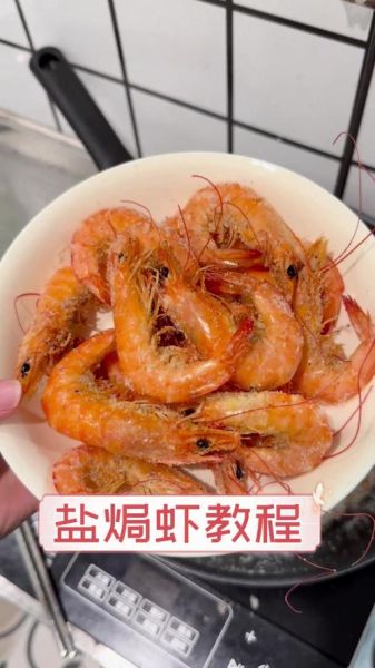 盐焗虾怎么做_盐焗虾用粗盐还是细盐-第3张图片-山城妙识