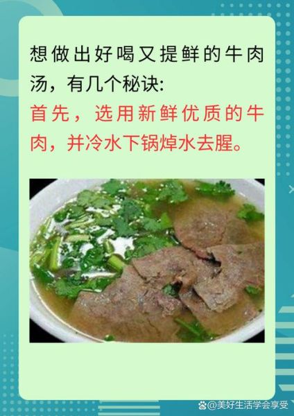 家常牛肉汤怎么做_牛肉汤去腥技巧-第2张图片-山城妙识 家常牛肉汤怎么做_牛肉汤去腥技巧-第2张图片-山城妙识