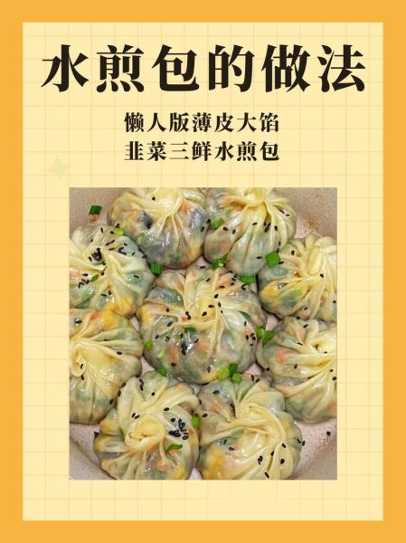 水煎包怎么做_水煎包底部为什么金黄酥脆-第1张图片-山城妙识 水煎包怎么做_水煎包底部为什么金黄酥脆-第1张图片-山城妙识