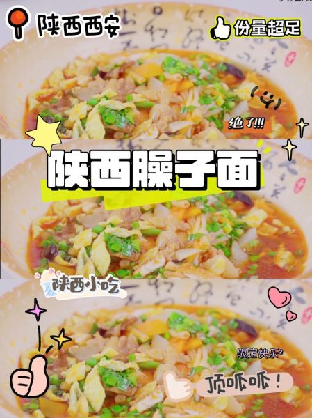 家常臊子面怎么做_正宗臊子面汤料配方-第1张图片-山城妙识 家常臊子面怎么做_正宗臊子面汤料配方-第1张图片-山城妙识