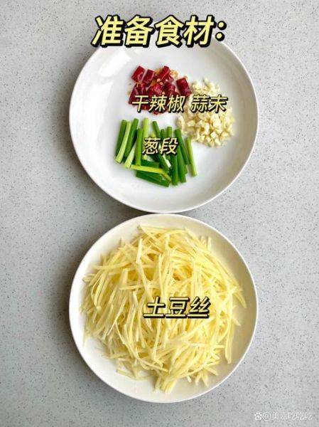 酸辣土豆丝家常做法_土豆丝怎么炒才脆-第3张图片-山城妙识