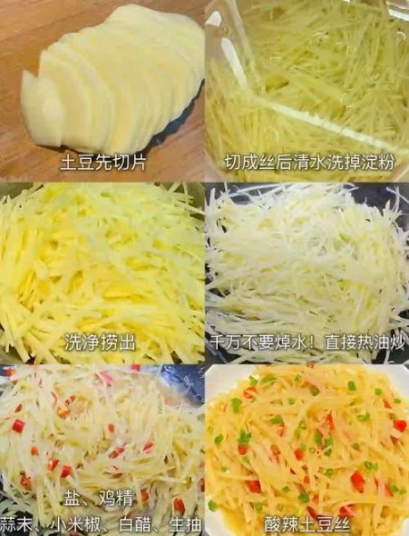 酸辣土豆丝家常做法_土豆丝怎么炒才脆-第1张图片-山城妙识