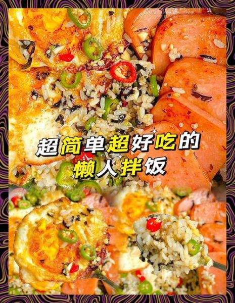 懒人拌饭怎么做_懒人拌饭的做法大全-第3张图片-山城妙识 懒人拌饭怎么做_懒人拌饭的做法大全-第3张图片-山城妙识
