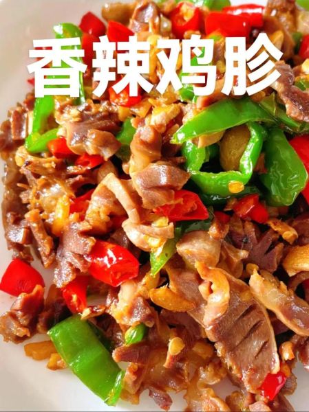 鸡胗怎么炒好吃又嫩_鸡胗的家常做法步骤-第1张图片-山城妙识 鸡胗怎么炒好吃又嫩_鸡胗的家常做法步骤-第1张图片-山城妙识
