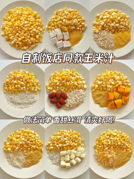 玉米汁怎么做_鲜榨玉米汁的做法步骤-第1张图片-山城妙识 玉米汁怎么做_鲜榨玉米汁的做法步骤-第1张图片-山城妙识