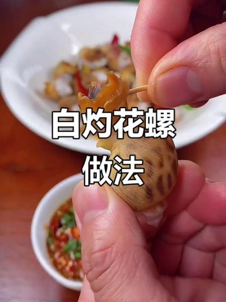 芥末花螺怎么做好吃_芥末花螺的做法窍门-第2张图片-山城妙识 芥末花螺怎么做好吃_芥末花螺的做法窍门-第2张图片-山城妙识