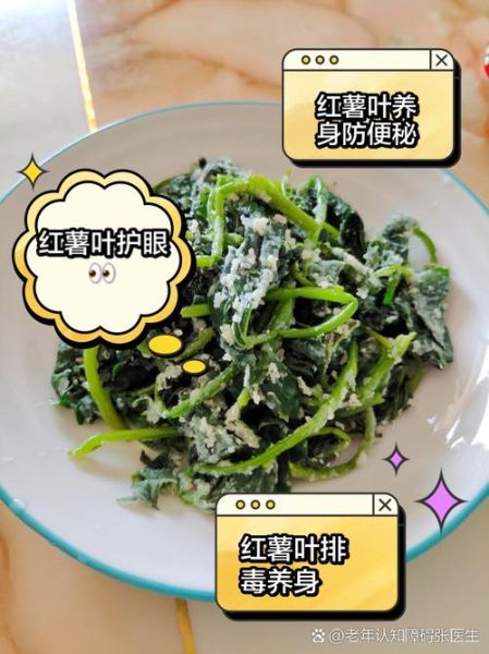 蒸红薯叶怎么做_蒸红薯叶需要焯水吗-第3张图片-山城妙识