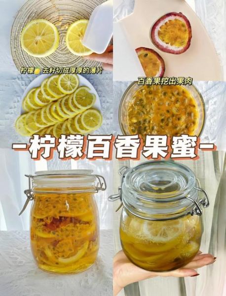 百香果蜂蜜柠檬茶怎么做_自制比例是多少-第1张图片-山城妙识 百香果蜂蜜柠檬茶怎么做_自制比例是多少-第1张图片-山城妙识