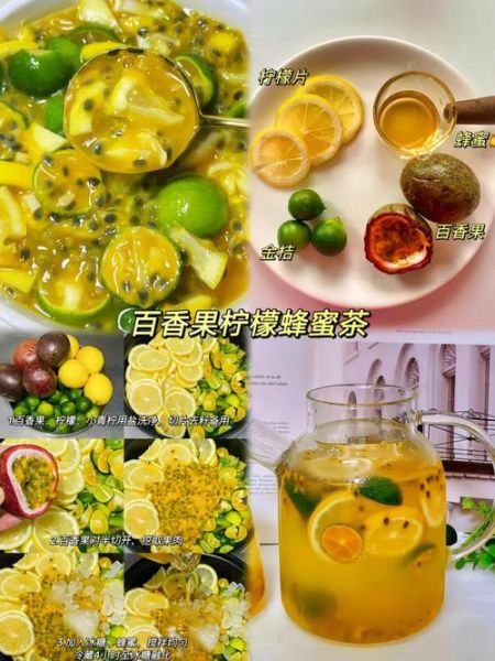 百香果蜂蜜柠檬茶怎么做_自制比例是多少-第2张图片-山城妙识 百香果蜂蜜柠檬茶怎么做_自制比例是多少-第2张图片-山城妙识