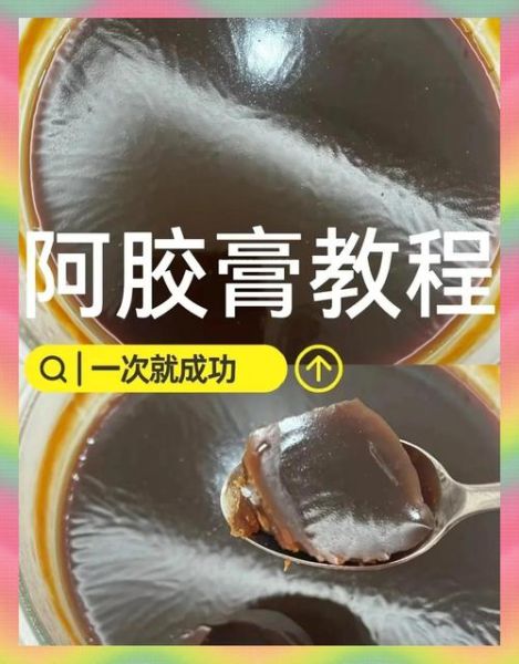 阿胶膏的做法_阿胶膏怎么做才正宗-第1张图片-山城妙识 阿胶膏的做法_阿胶膏怎么做才正宗-第1张图片-山城妙识