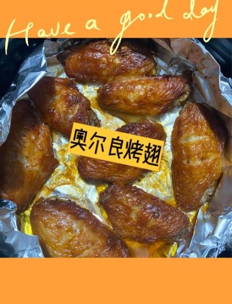 奥尔良烤翅怎么做_腌制多久才入味-第1张图片-山城妙识 奥尔良烤翅怎么做_腌制多久才入味-第1张图片-山城妙识