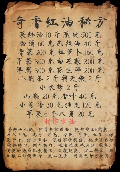 红油怎么做_红油配方比例是多少-第2张图片-山城妙识 红油怎么做_红油配方比例是多少-第2张图片-山城妙识
