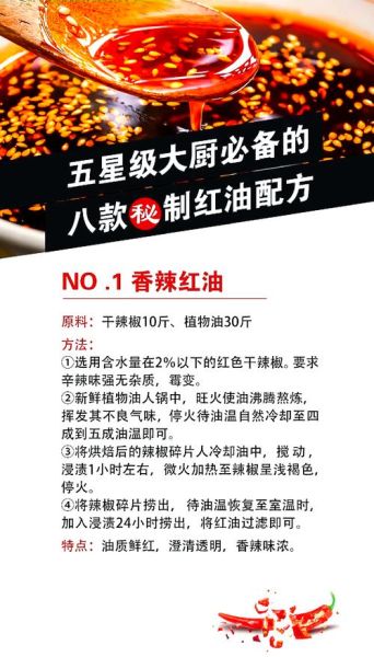 红油怎么做_红油配方比例是多少-第3张图片-山城妙识 红油怎么做_红油配方比例是多少-第3张图片-山城妙识