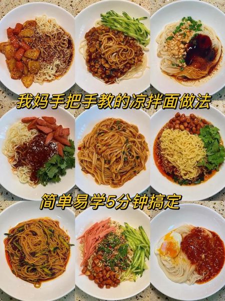 凉面怎么做好吃_家常凉面调料汁怎么调-第3张图片-山城妙识 凉面怎么做好吃_家常凉面调料汁怎么调-第3张图片-山城妙识