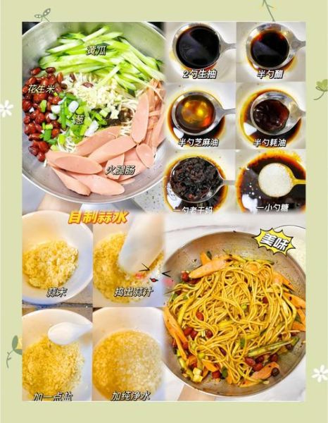 凉面怎么做好吃_家常凉面调料汁怎么调-第2张图片-山城妙识 凉面怎么做好吃_家常凉面调料汁怎么调-第2张图片-山城妙识
