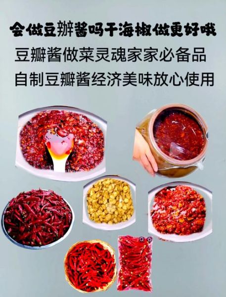 豆瓣酱怎么做_豆瓣酱家庭做法-第3张图片-山城妙识