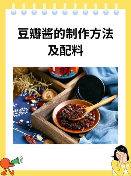 豆瓣酱怎么做_豆瓣酱家庭做法-第1张图片-山城妙识