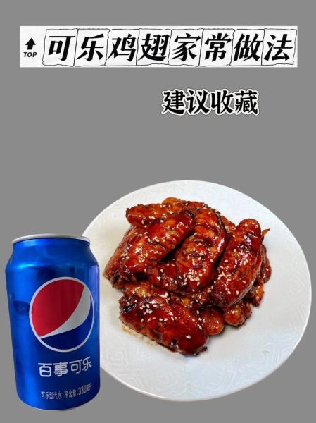 可乐鸡翅最简单做法_新手零失败步骤-第3张图片-山城妙识 可乐鸡翅最简单做法_新手零失败步骤-第3张图片-山城妙识